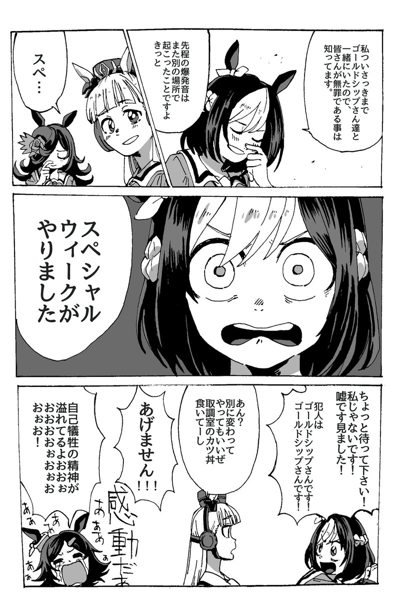 ｽﾍﾟﾁｬﾝｲﾐﾜｶﾝﾅｲﾕﾒﾐﾁｬｯﾀﾖｰ!