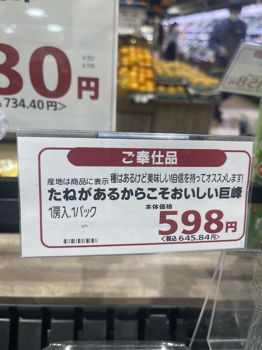 巨峰売り場バッチバチで草